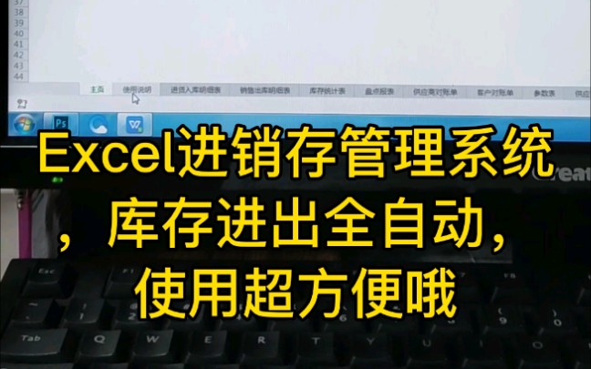 Excel进销存管理系统,库存进出全自动,使用超方便哦。