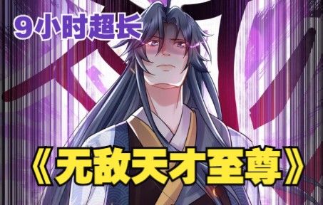 一口气看完【9小时】:男主一直认为自己是凡人,但院里堆满了神器养的...