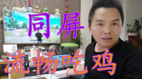 小伙妙用笔记本无线投屏电视,玩游戏也流畅,上班开会秒连投影仪