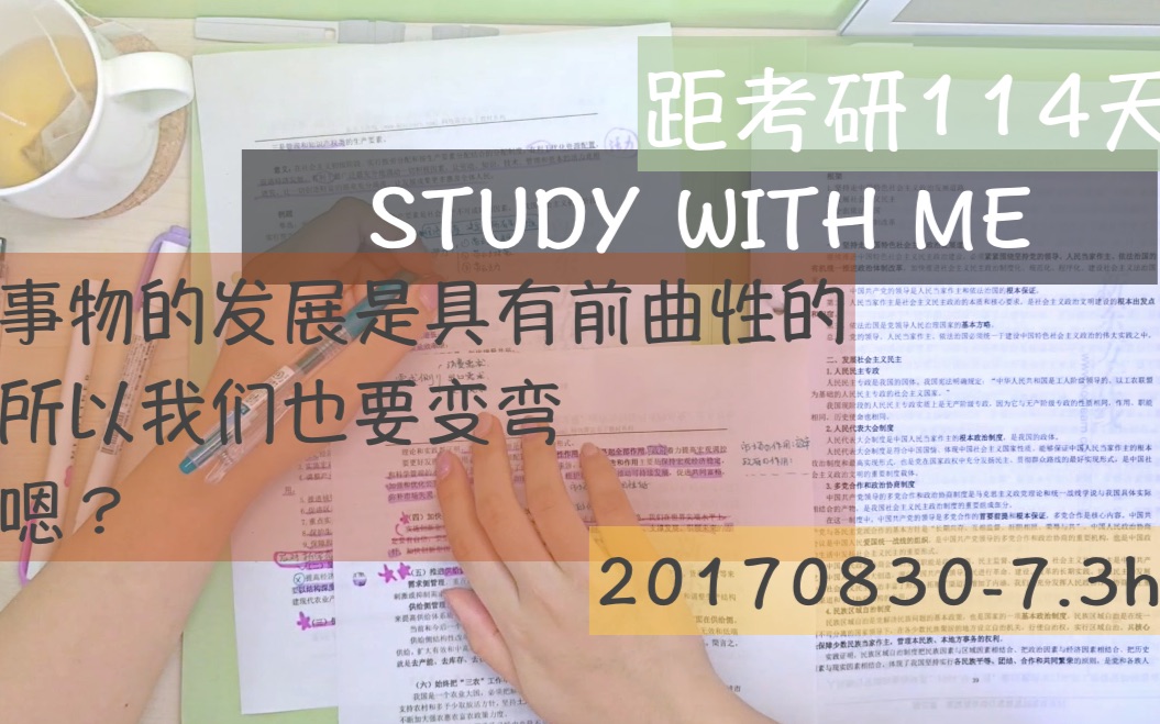 【渣千】事物的发展具有前曲性,所以我们要变弯来应对挑战?|170830...