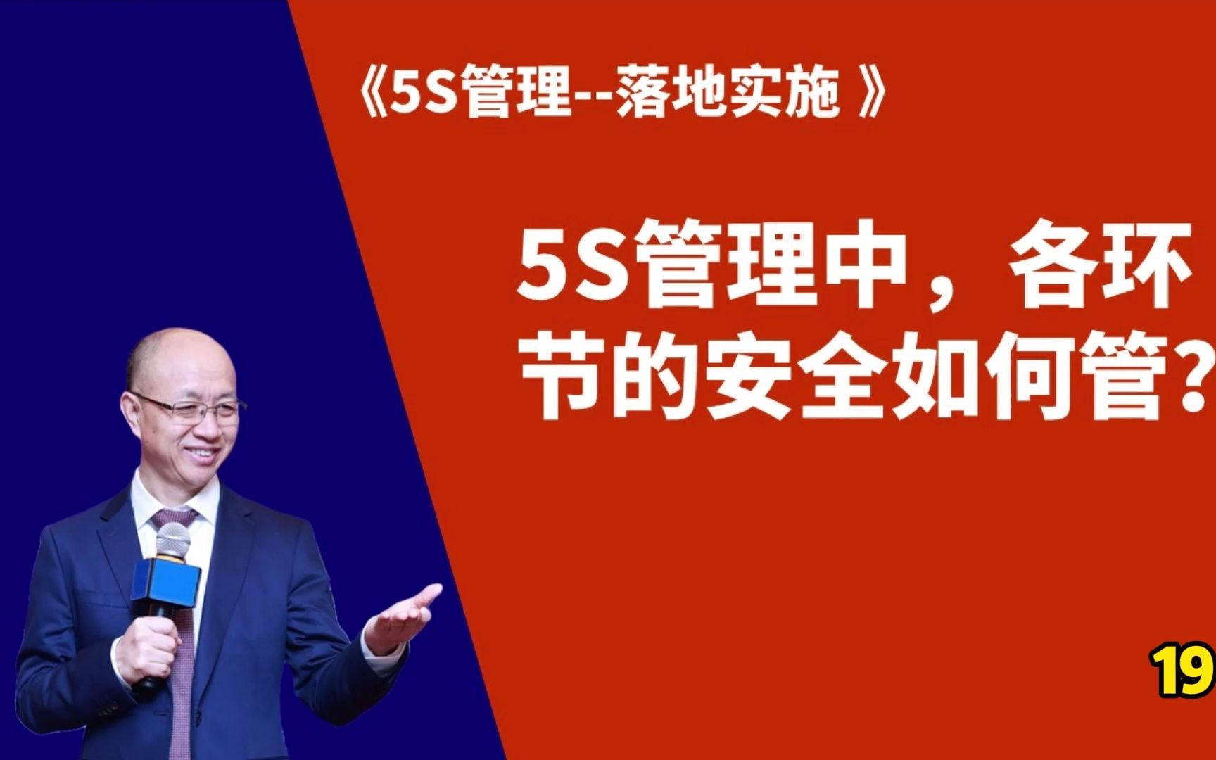 #5S管理 #制造业 5S管理中,各环节的安全如何管?5S管理落地实施--19 ...