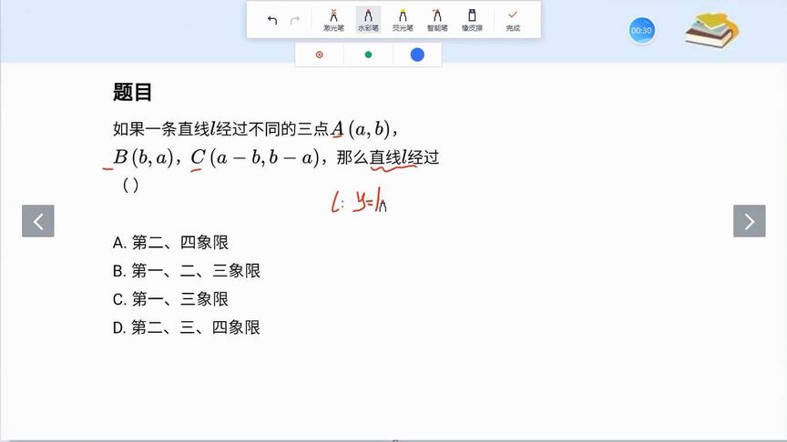 怎么去求没有一个数字,点坐标全是字母的一次函数呢?