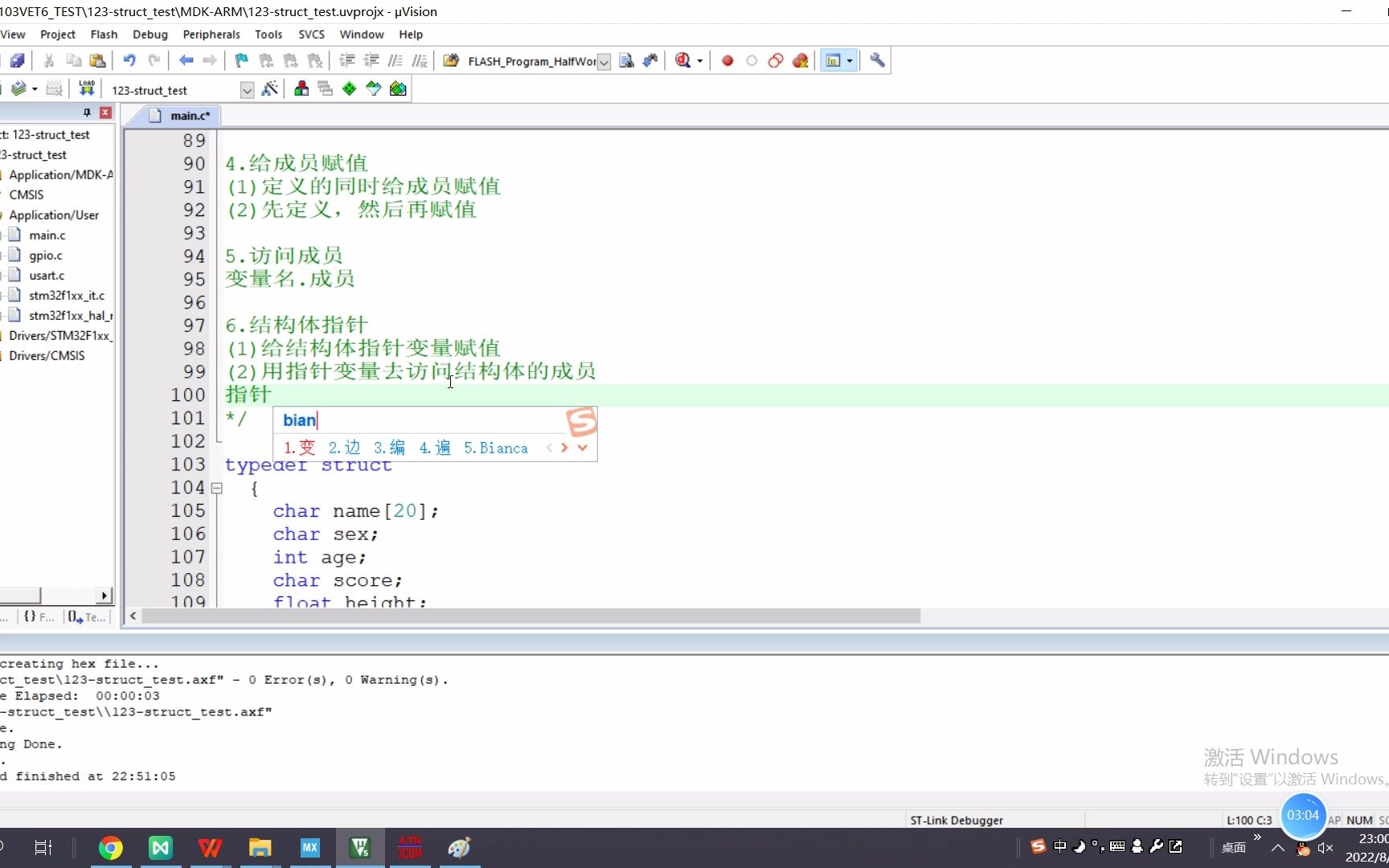 补充教程15-结构体指针和结构体数组