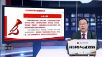 党的二十大召开的伟大意义和会议主题