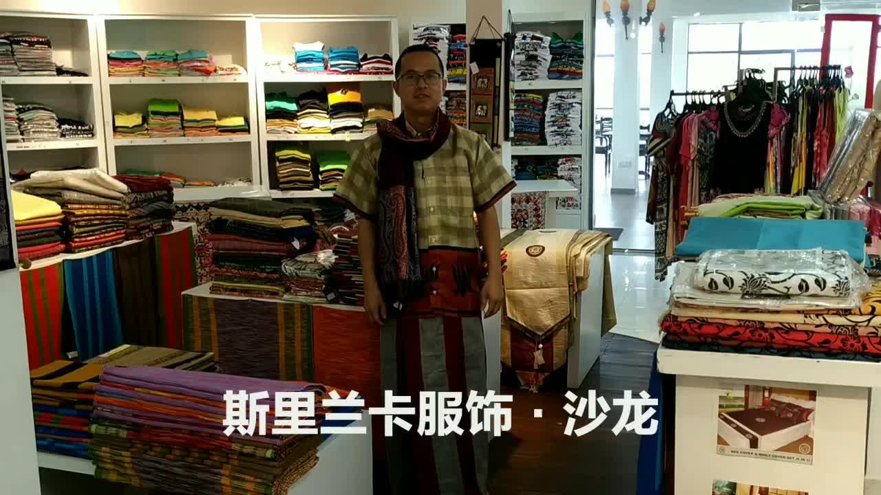 【斯里兰卡特色服饰】男士服饰叫沙龙,女士服饰叫沙丽~