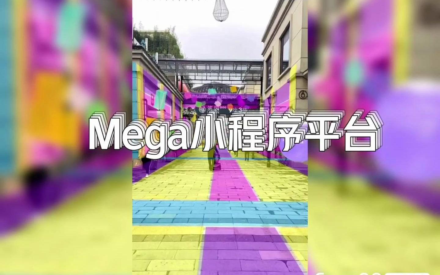 EasyAR Mega支持微信小程序了