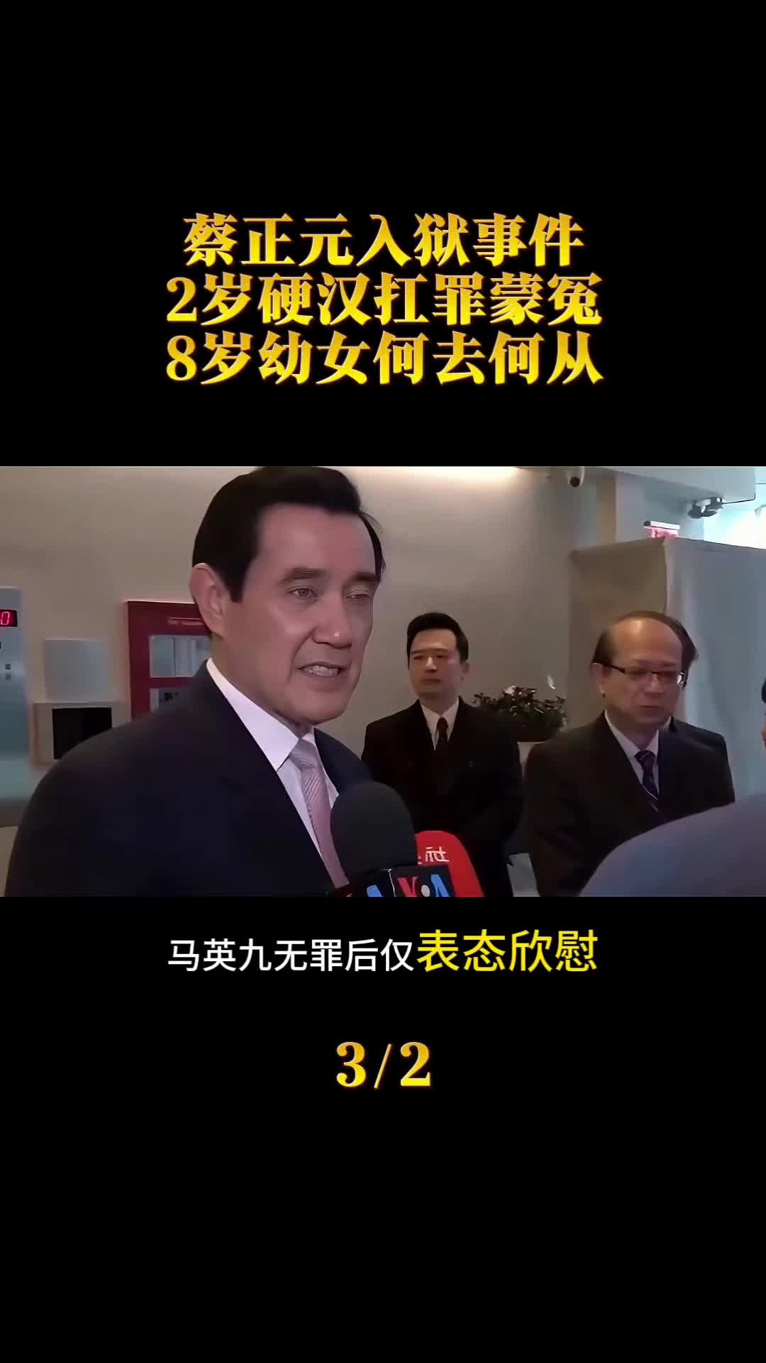 蔡正元入狱事件:72岁硬汉扛罪蒙冤,8岁幼女何去何从