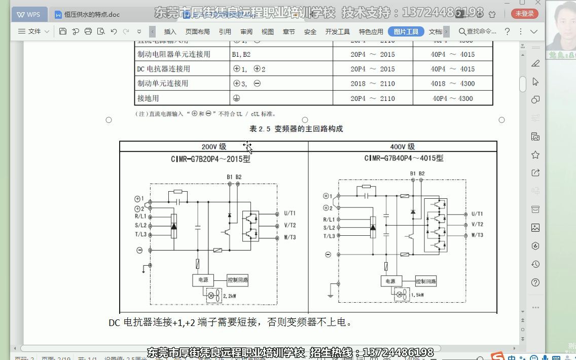恒压供水变频器相关参数设定讲解教学视频 PLC自动化编程培训教程 ...