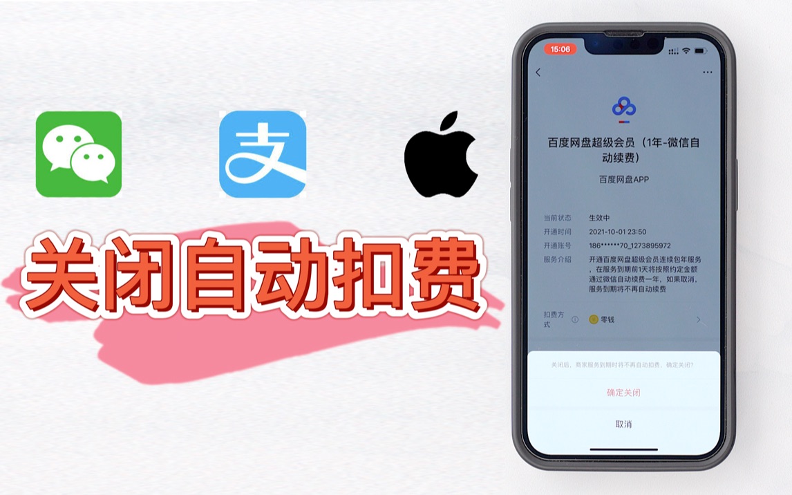 快去检查一下你的手机有没有偷偷自动扣费