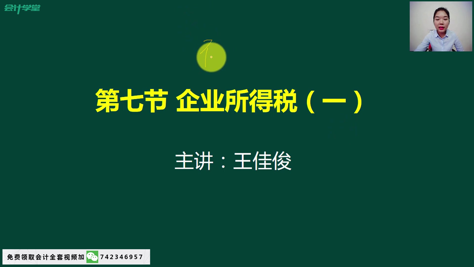 企业所得税的特点_企业所得税会计核算方法_企业所得税考点
