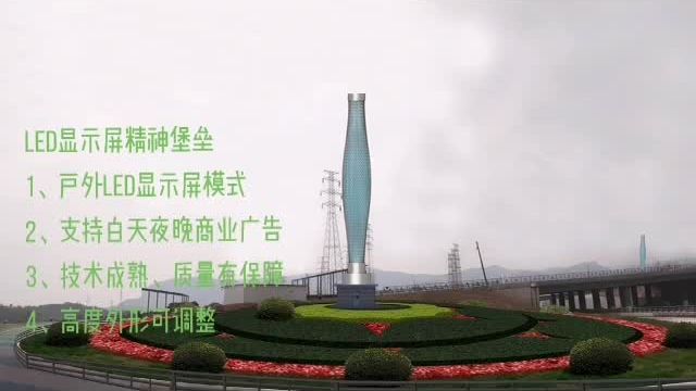 LED精神堡垒1、户外LED显示屏2、支持白天夜晚模式3、技术成熟