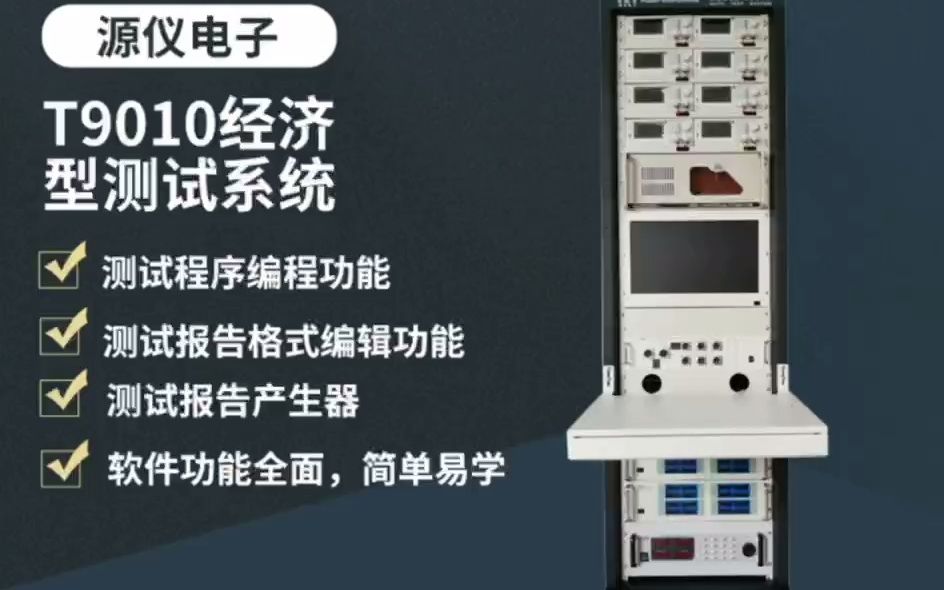 PC电源测试软件系统,开关电源测试设备,电脑电源测试仪器-源仪电子