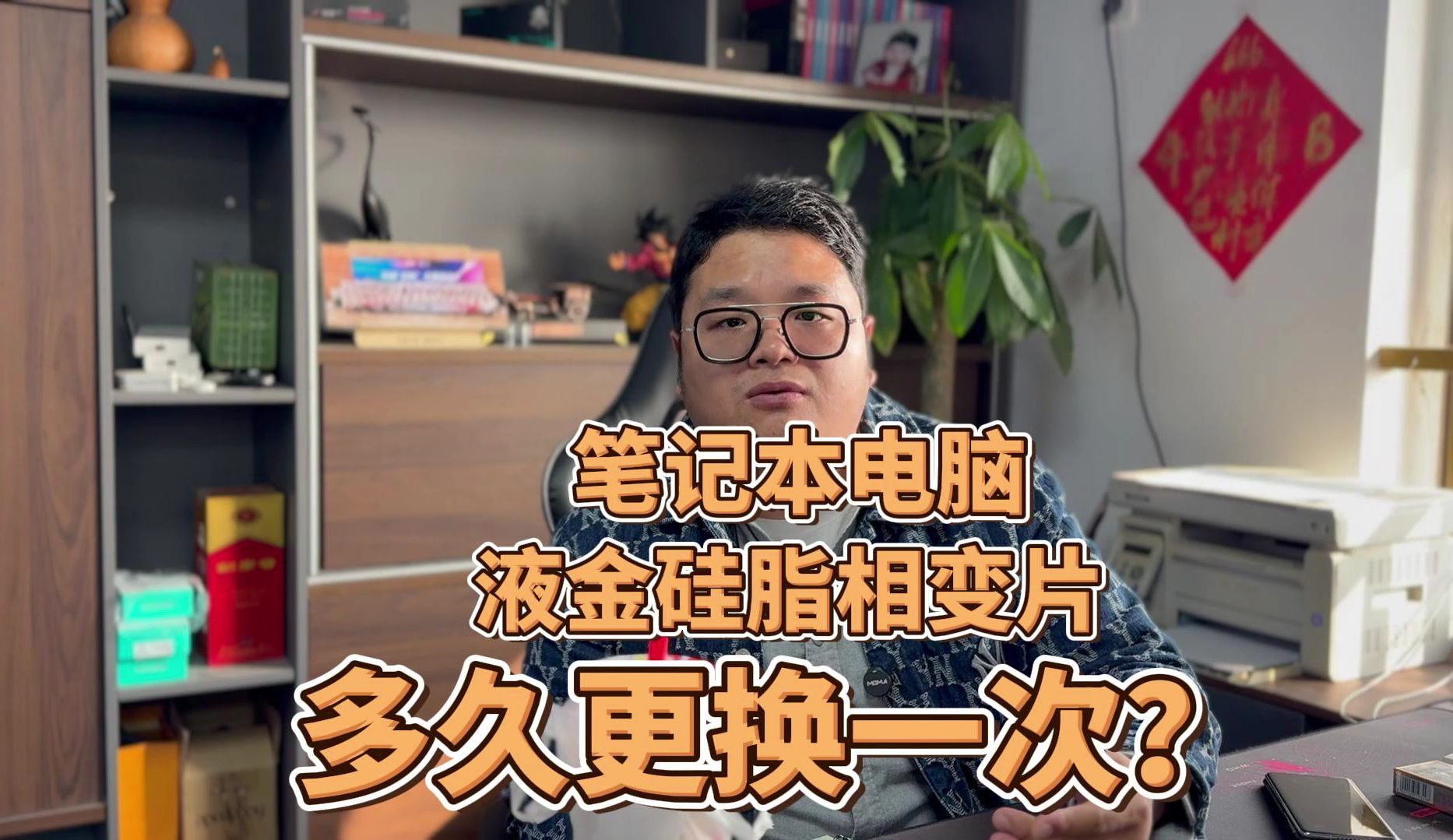 笔记本电脑液金硅脂相变片多久更换一次?笔记本电脑多久清一次灰