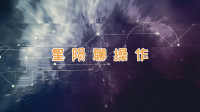 教给大家ps中图层蒙版的应用