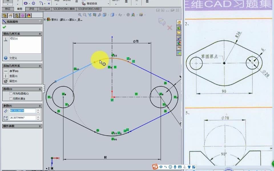 三维CAD习题集 1-02