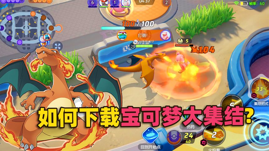 宝可梦大集结:如何下载宝可梦大集结?其实方法非常简单!