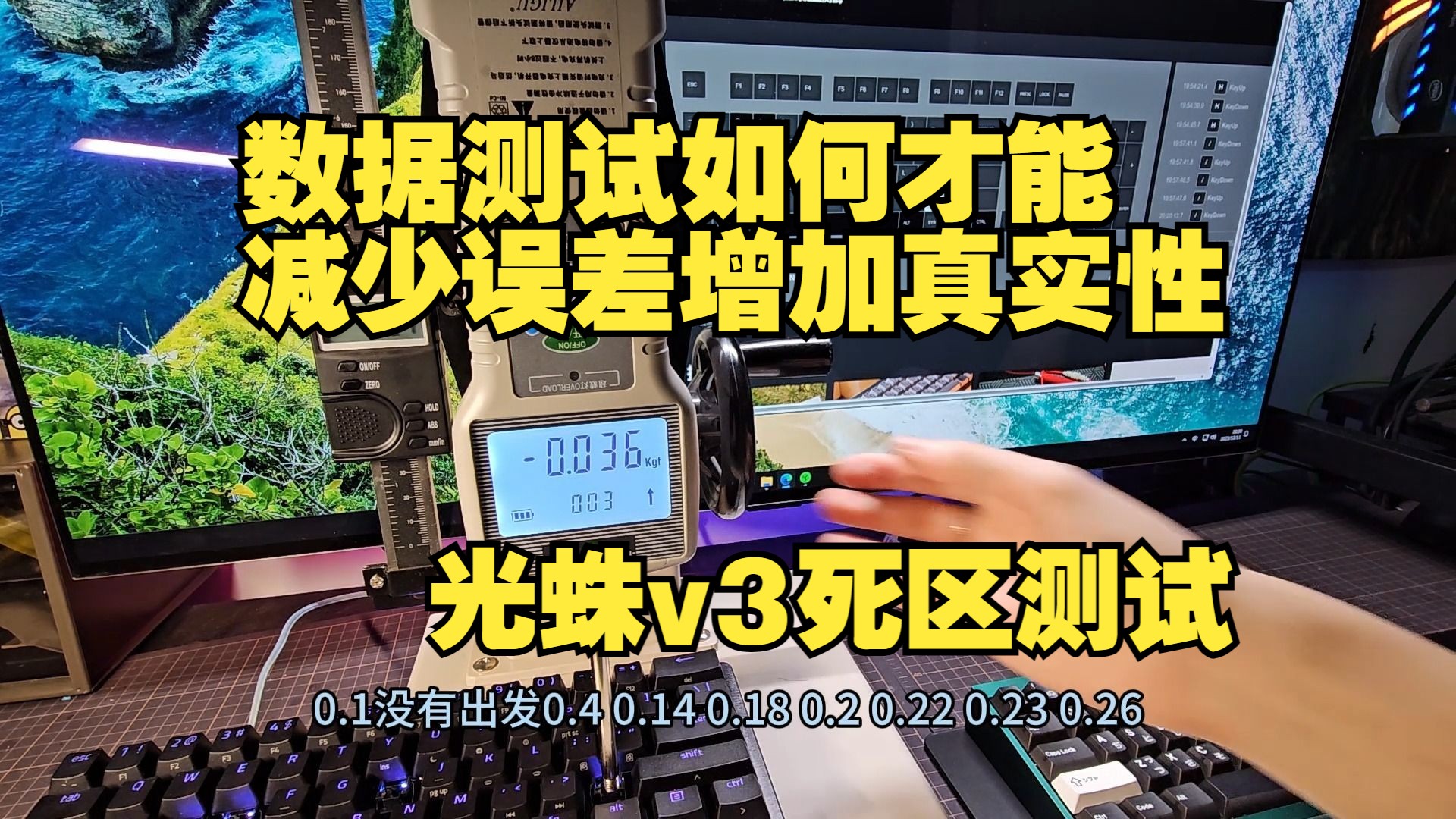 以雷蛇光蛛v3为例手把手教你测试键盘死区,一些磁轴测试的经验分享