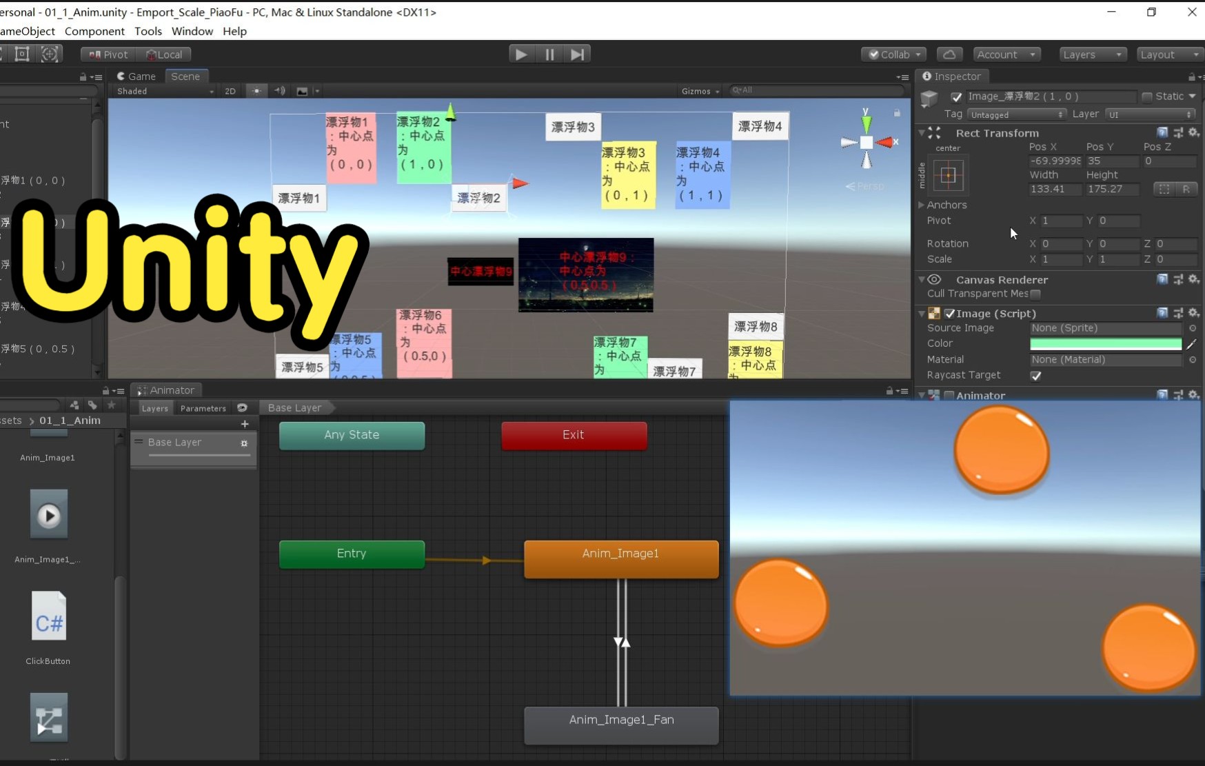 【早期Unity项目】 从9个不同Pivot中心点缩放 & 不同偏移频率漂浮物 ...