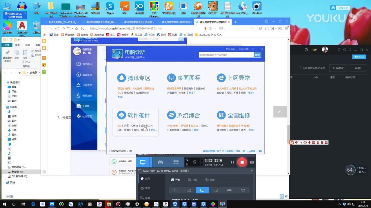 腾讯电脑管家如何修复Dll文件缺失?修复Dll文件缺失的办法_超清(...