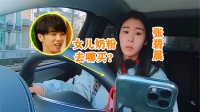 张碧晨跟华晨宇通话:女儿奶粉去哪买?