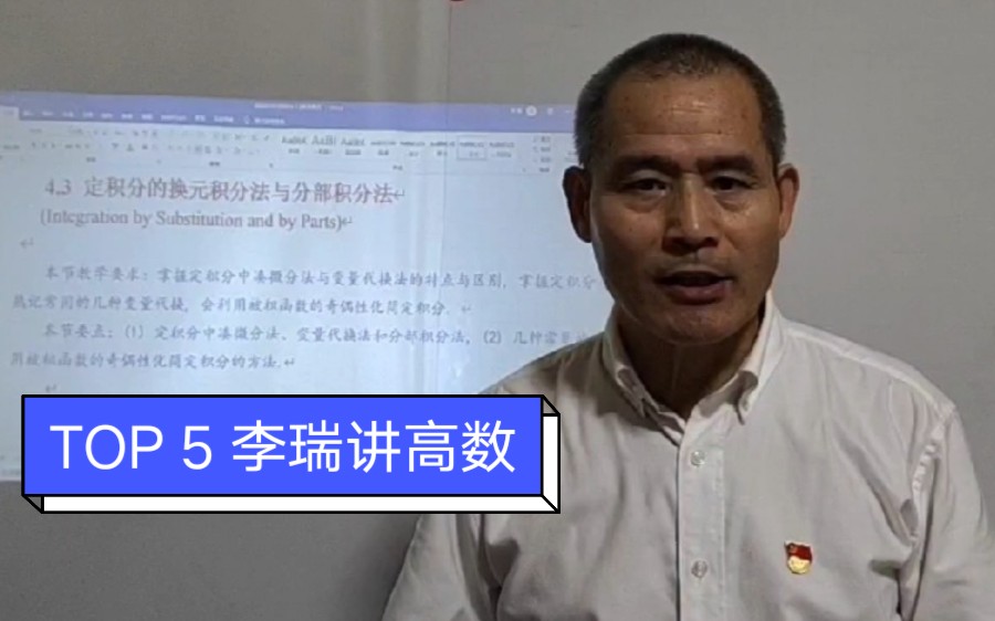 4.3 定积分的换元积分法和分部积分法