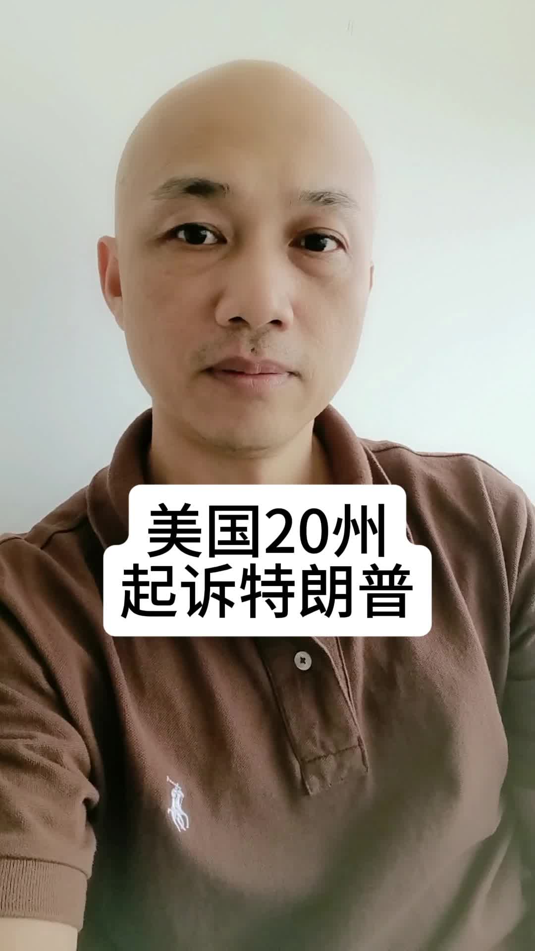 美国20州集体起诉特朗普#光说事儿 #情感 #抖音助农