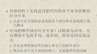 浙江大学 软件体系结构 视频教程第20讲