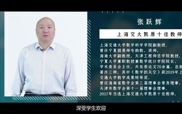《数学的天空》在线课程宣传片