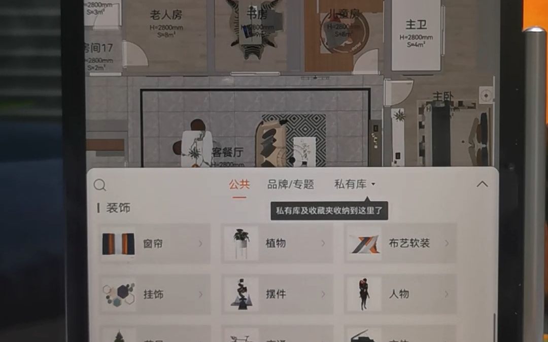 手机或平板就能自己做室内设计,还能快速出效果图