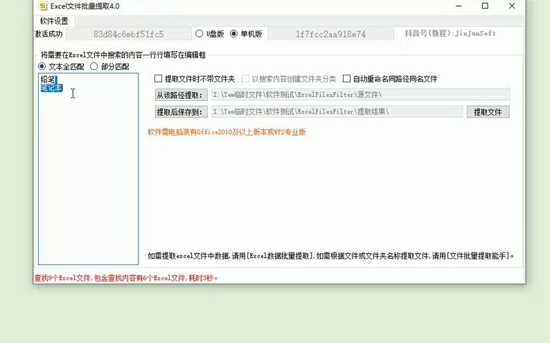 通过内容查找批量提取excel文件 #excel文件提取 - 抖音