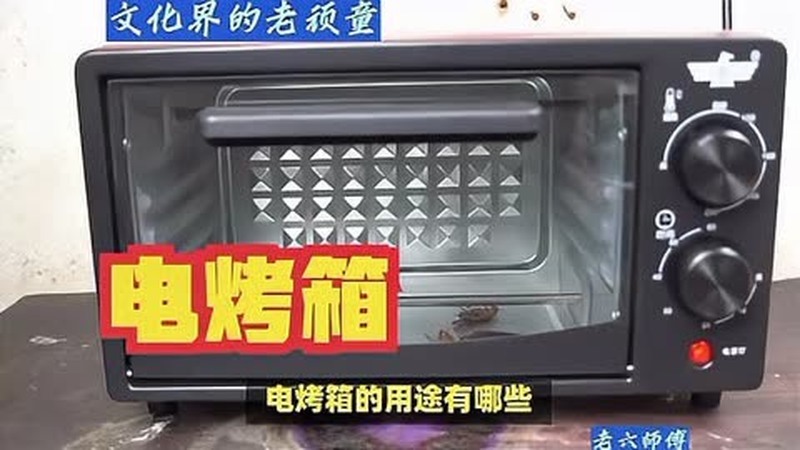 电烤箱的用途有哪些,真的能一物多用吗