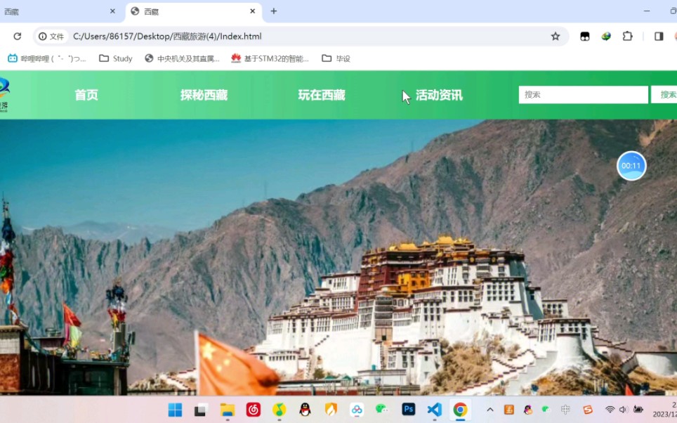 网页设计课程大作业