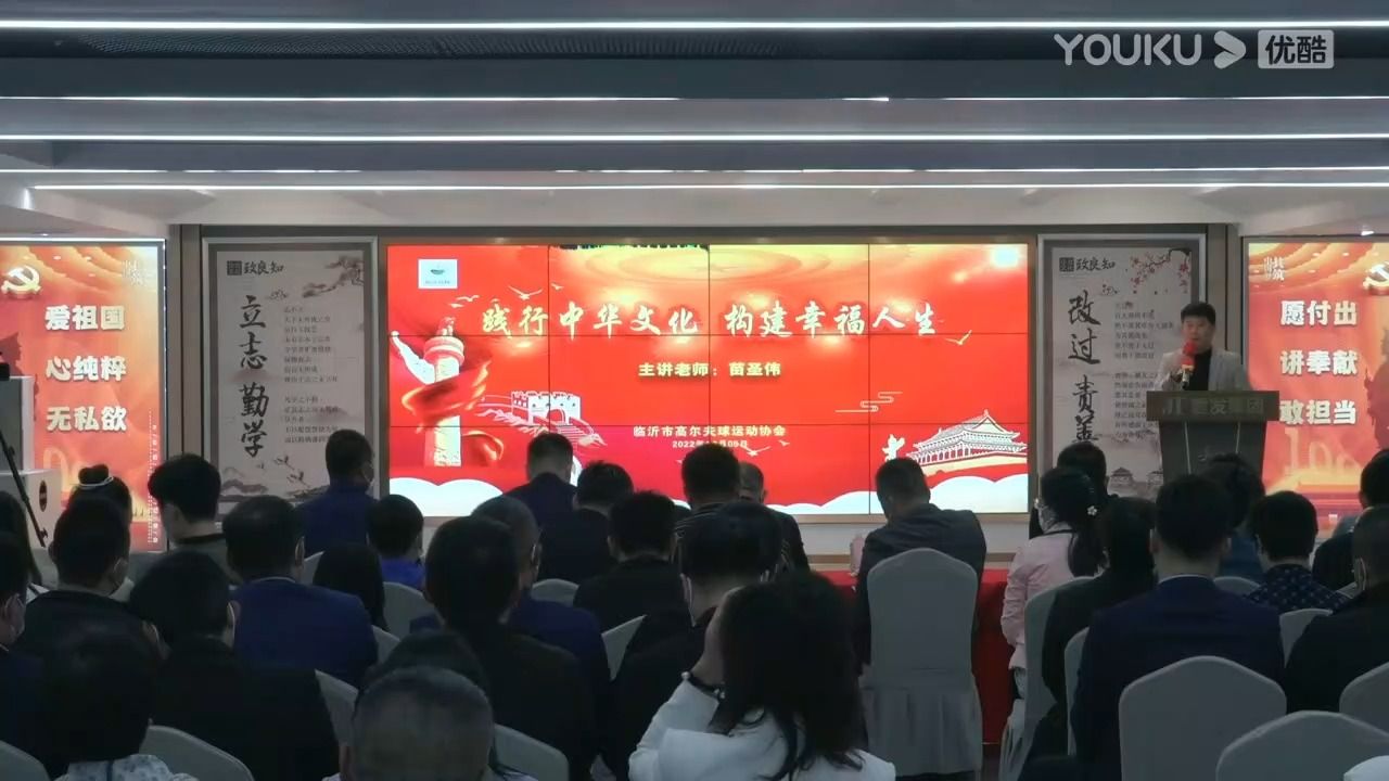 践行中华文化 构建幸福人生(1)-苗圣伟