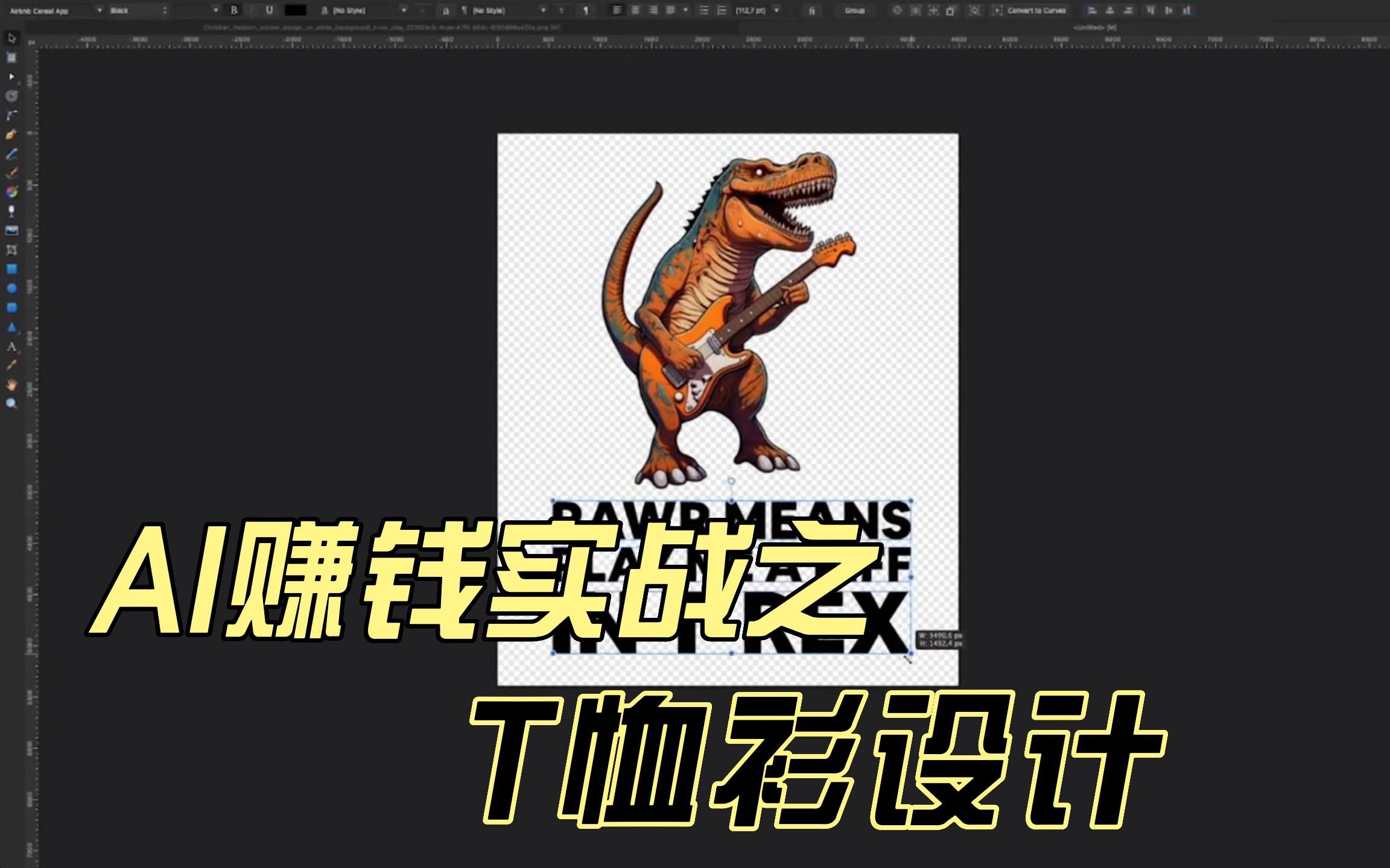 利用AI赚钱实战——T恤衫设计