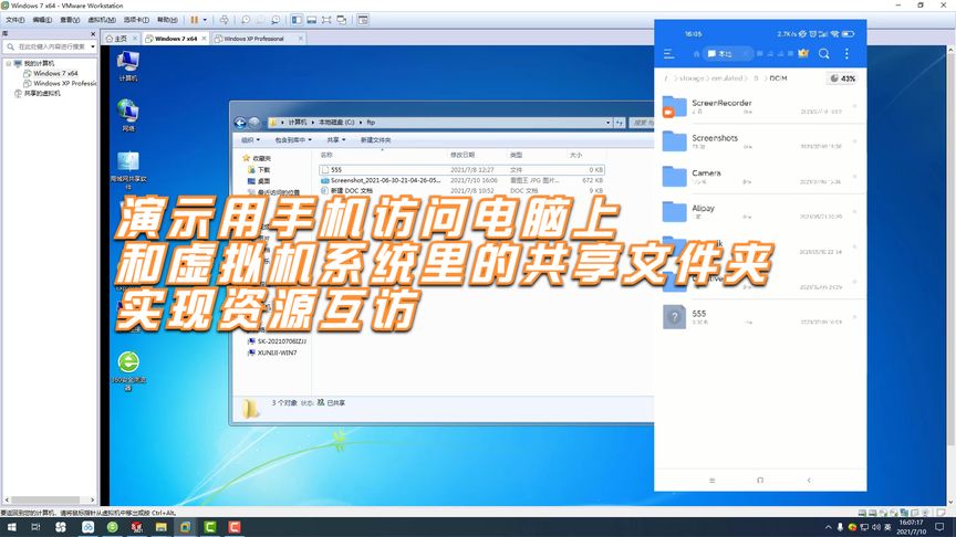 演示用手机访问电脑上和虚拟机系统里的共享文件夹,实现资源互访