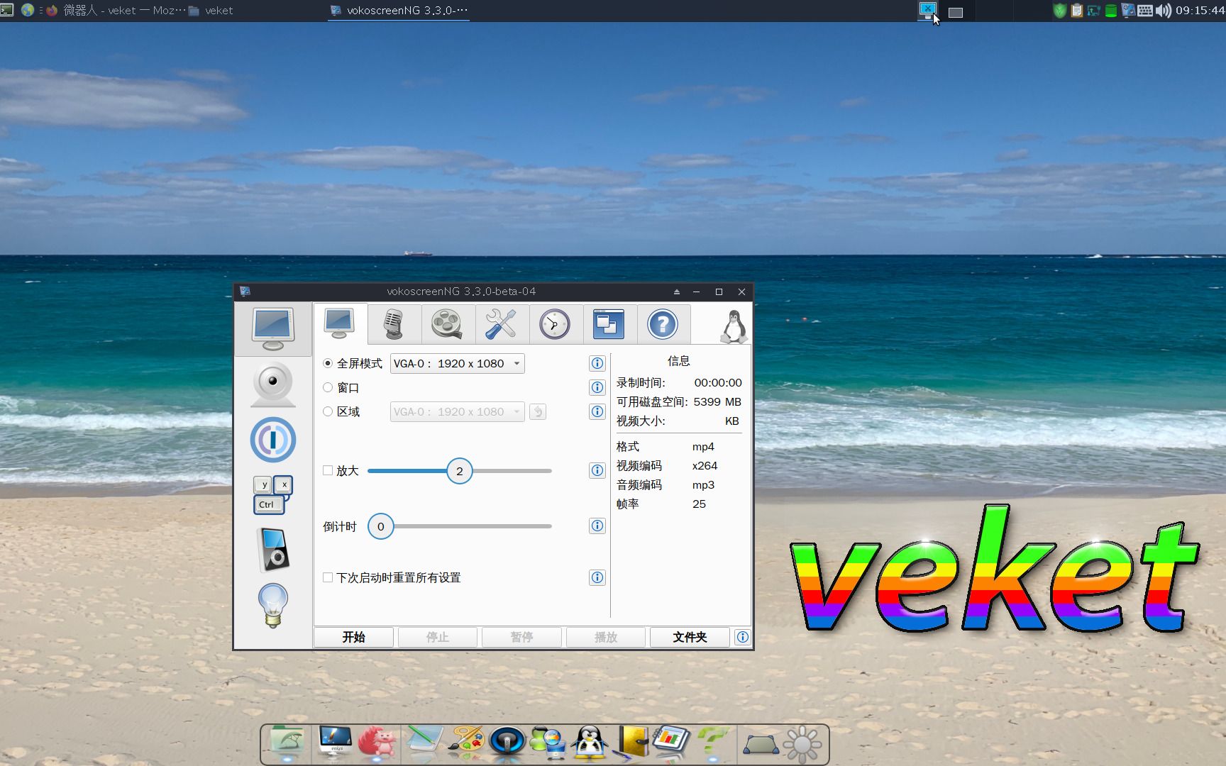 录像软件哪个好用,免费比较好的录屏软件vokoscreenNG