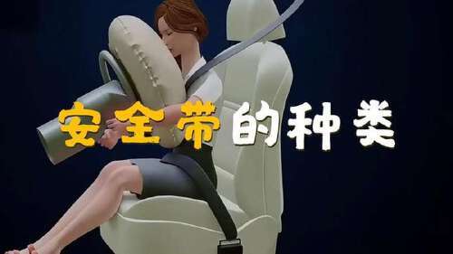 救命带还是夺命绳?揭秘安全带不为人知的致命真相