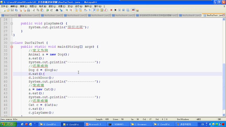 java开发 09.14_面向对象(猫狗案例多态版)
