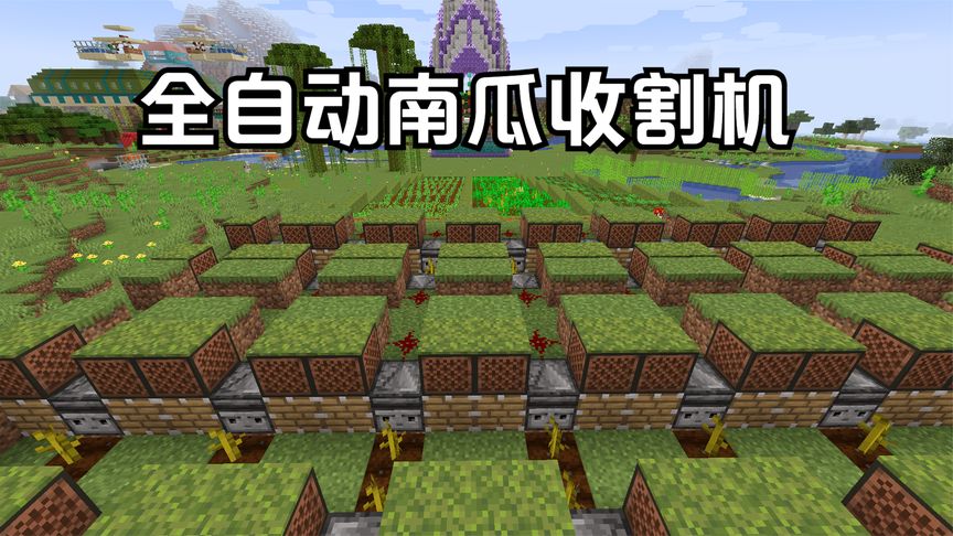 我的世界1.17生存37:全自动南瓜收割机教学,很简单,但效果不错
