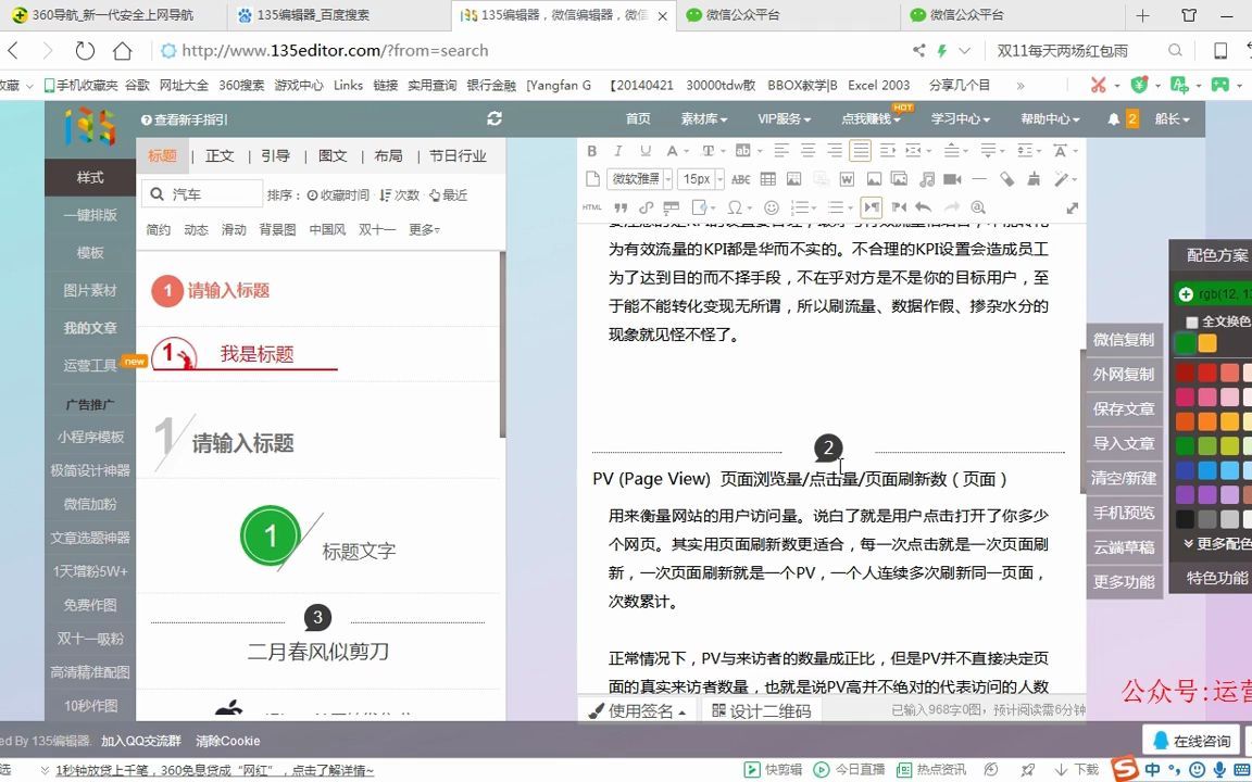 公众号、订阅号135编辑器使用 #订阅号 #个人订阅号 - 抖音
