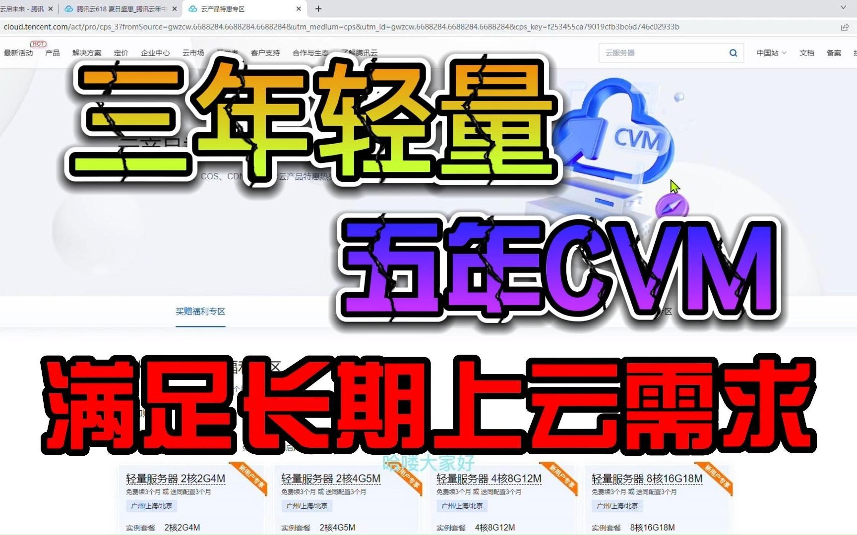 腾讯云推出了三年时长的轻量应用服务器核五年时长的云服务器CVM-...