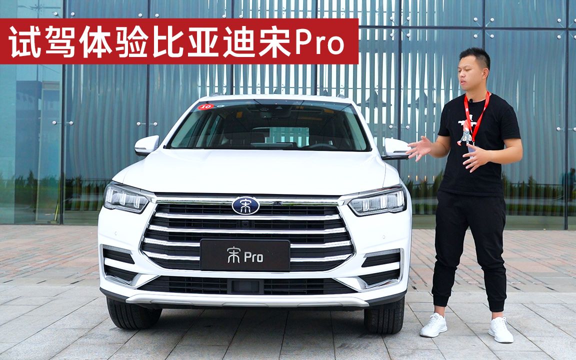 搭载L2 Plus驾驶辅助技术,预售12万起,试驾体验比亚迪宋Pro燃油版