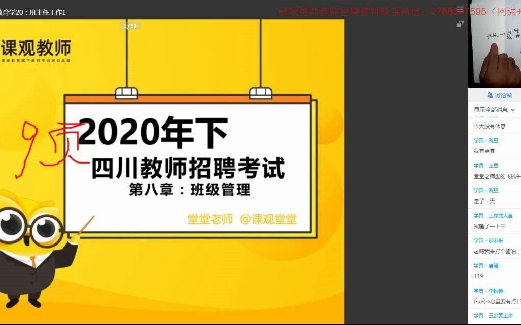 教育学20:班主任工作1