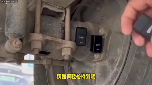 如果你车上装了定位器该如何查找