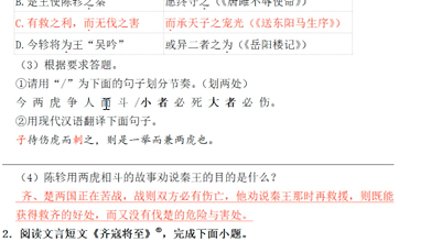 九年级上期末文言文打卡第四讲