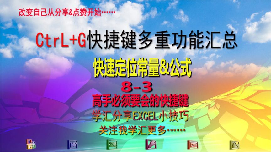 Excel技巧ctrl+G快捷键的多重功能,快速定位空格并批量处理