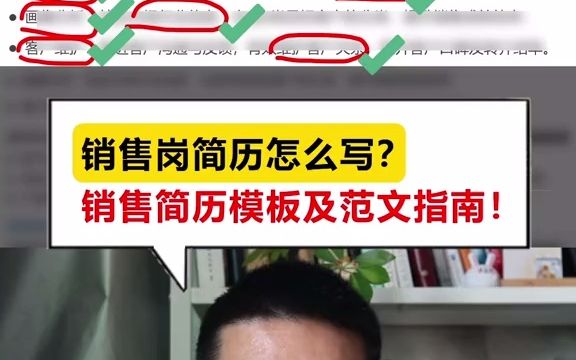 【应届生秋招】找工作销售简历怎么写?销售简历模板及范文指南!