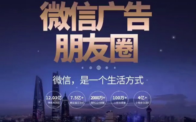 微信朋友圈广告在朋友圈中展示的原生广告。用户可以通过点赞、评论...