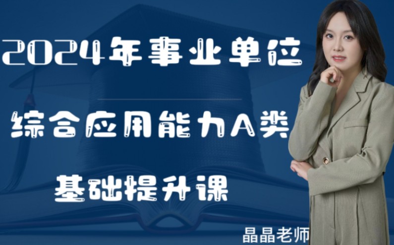 综合应用能力A类基础提升——公文写作1