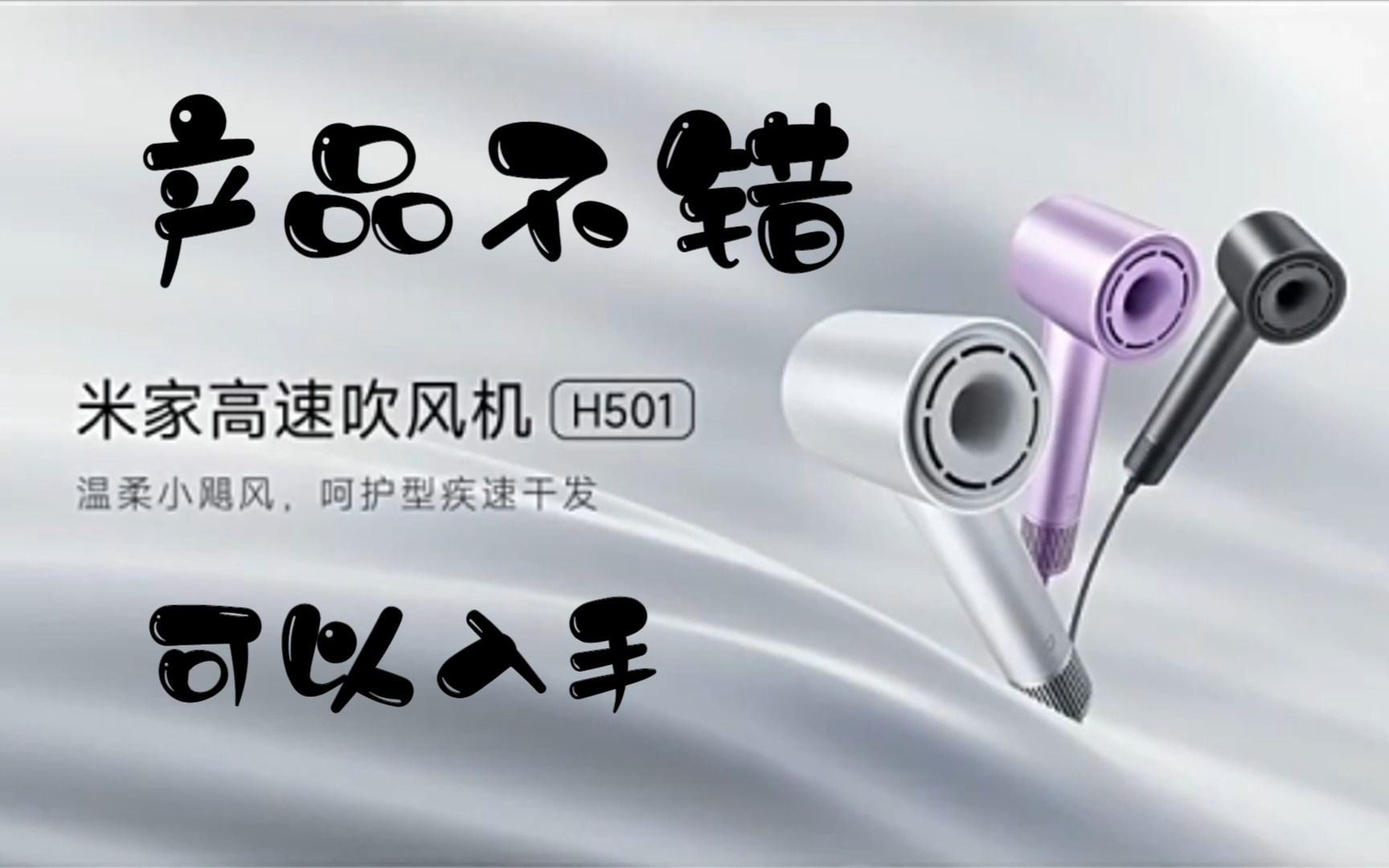 小米的H501对比H500提升巨大,无刷电机,价格不愧是行业j's'g